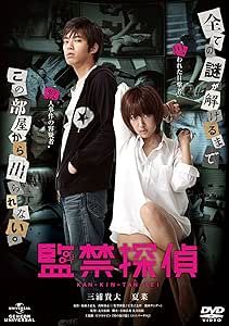 Japanese Movie - Kankin Tantei [Japan DVD] GNBD-1505: Amazon.co.uk: DVD & Blu-ray