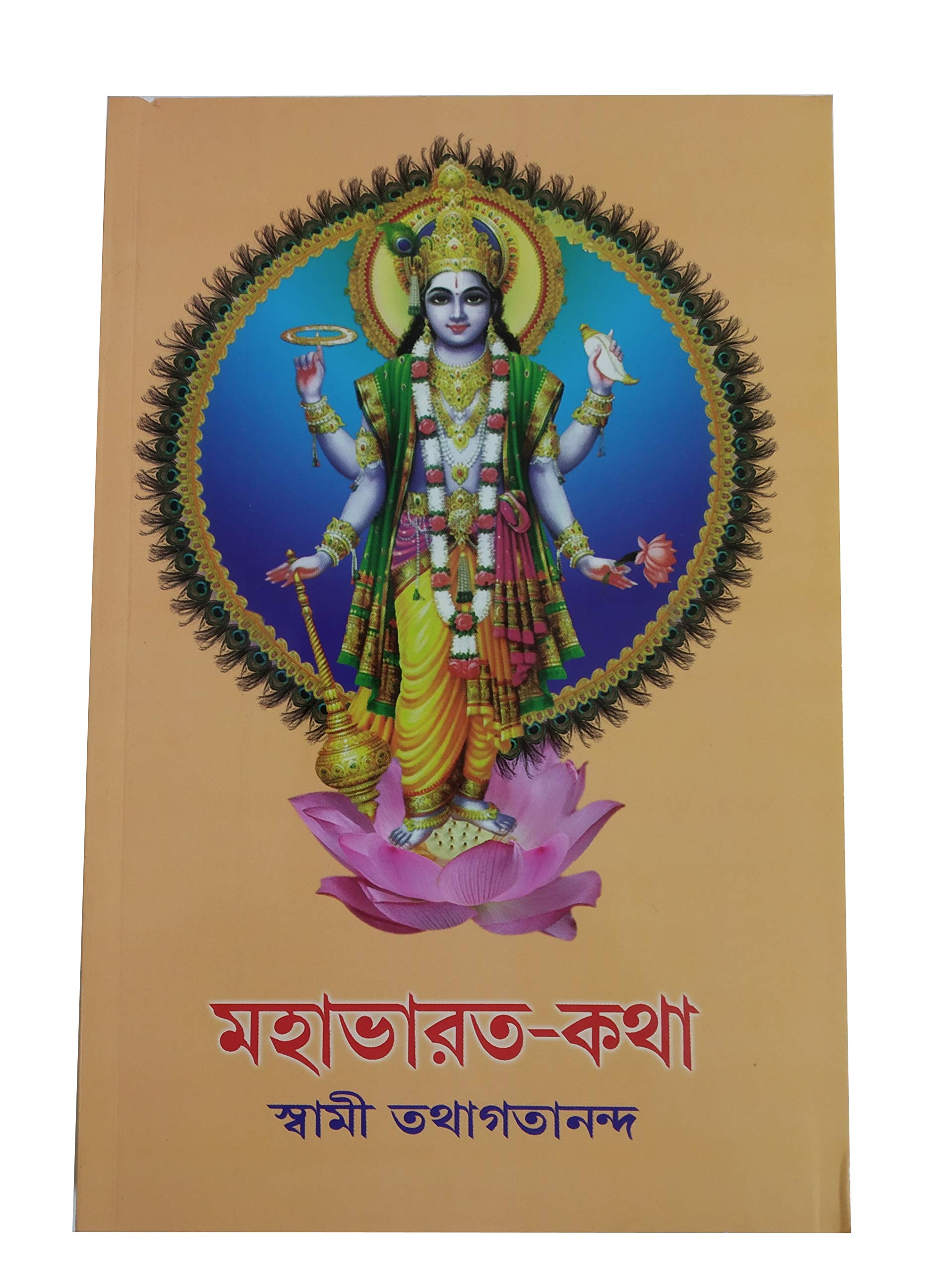 Mahabharat Katha
