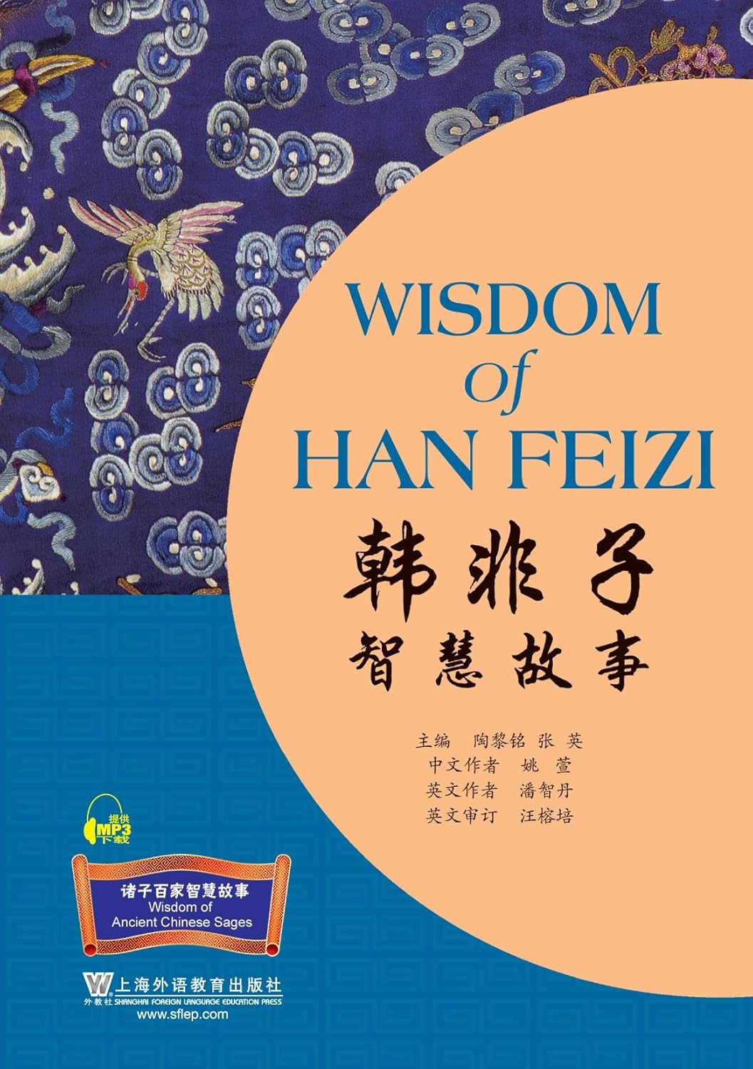 Amazon.com: Wisdom of Han Feizi (Chinese Edition): 9787544619417: Tao ...