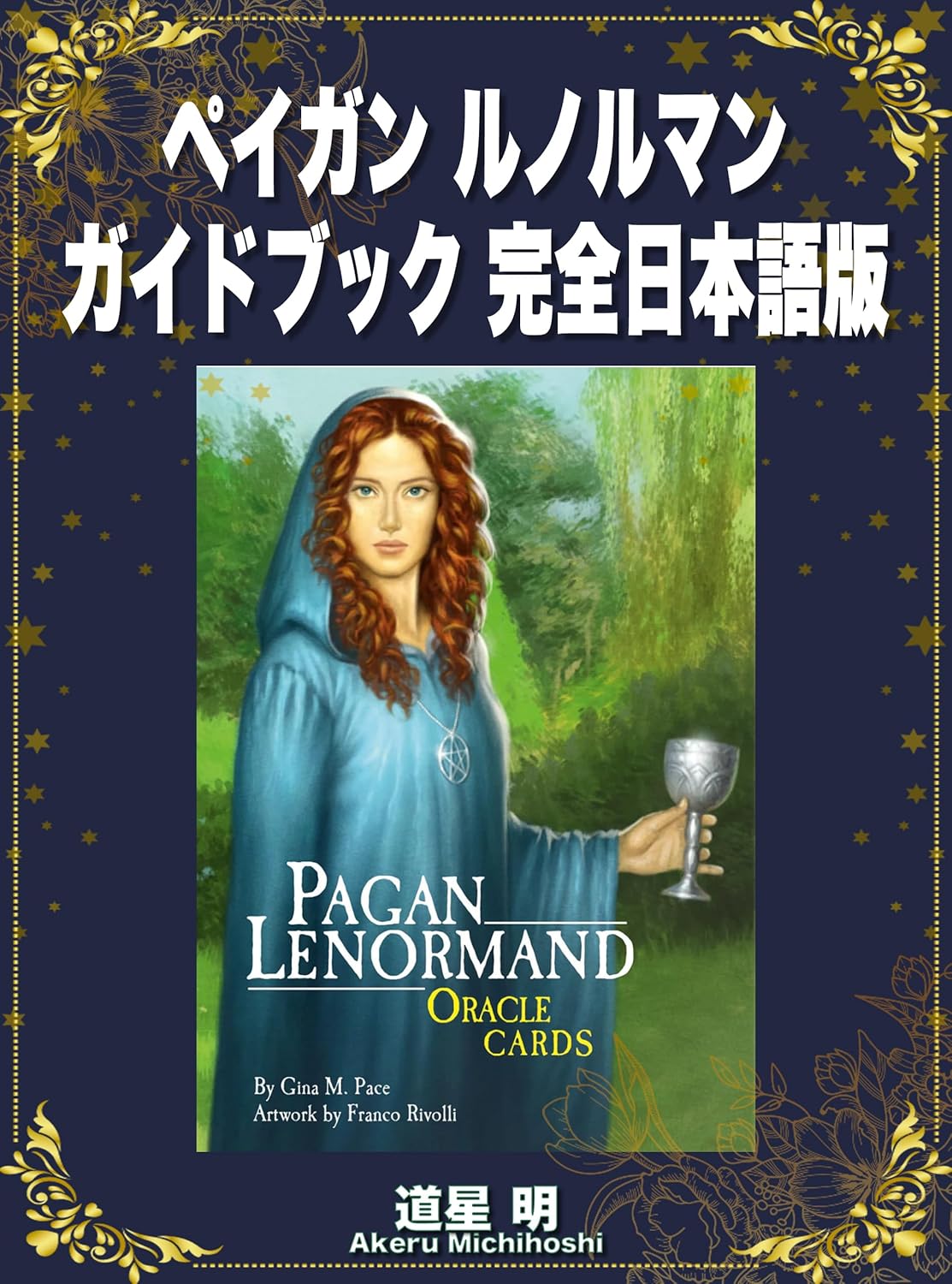 Amazon.com: PAGAN LENORMAND Japanese Edition eBook : Akeru Michihoshi ...