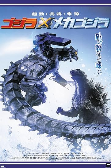 Amazon.com: Trends International Godzilla - Godzilla Against ...