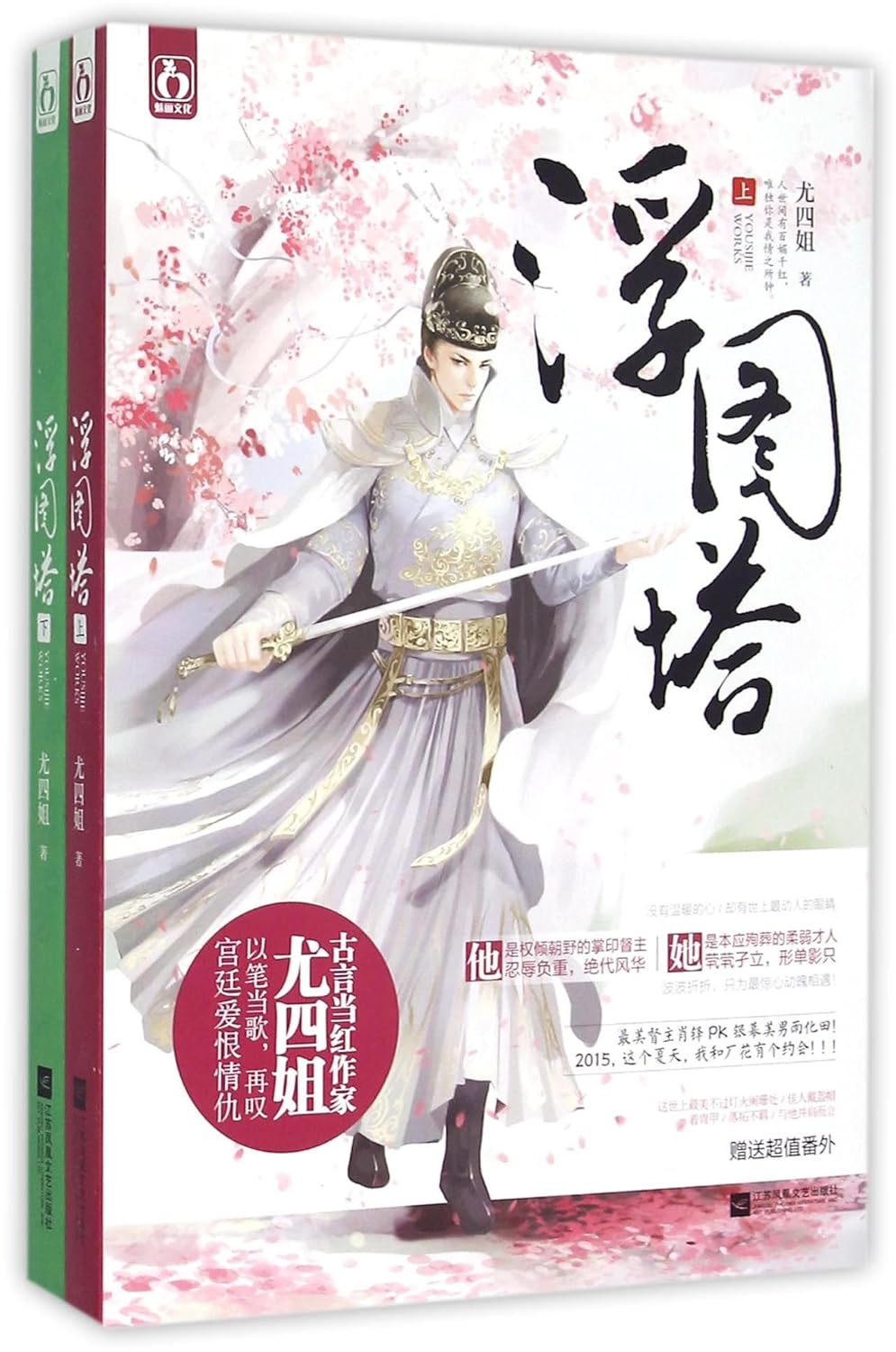 Futu Tower : You Sijie: Amazon.in: Books