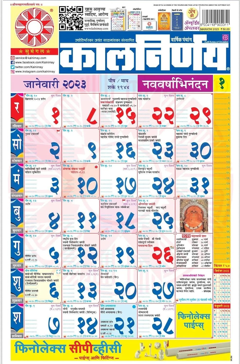 Mahalaxmi Calendar 2023 April Month Marathi 2023 Printable Calendar Mahalaxmi Calendar 2023 April Month Marathi 2023 Printable Calendar