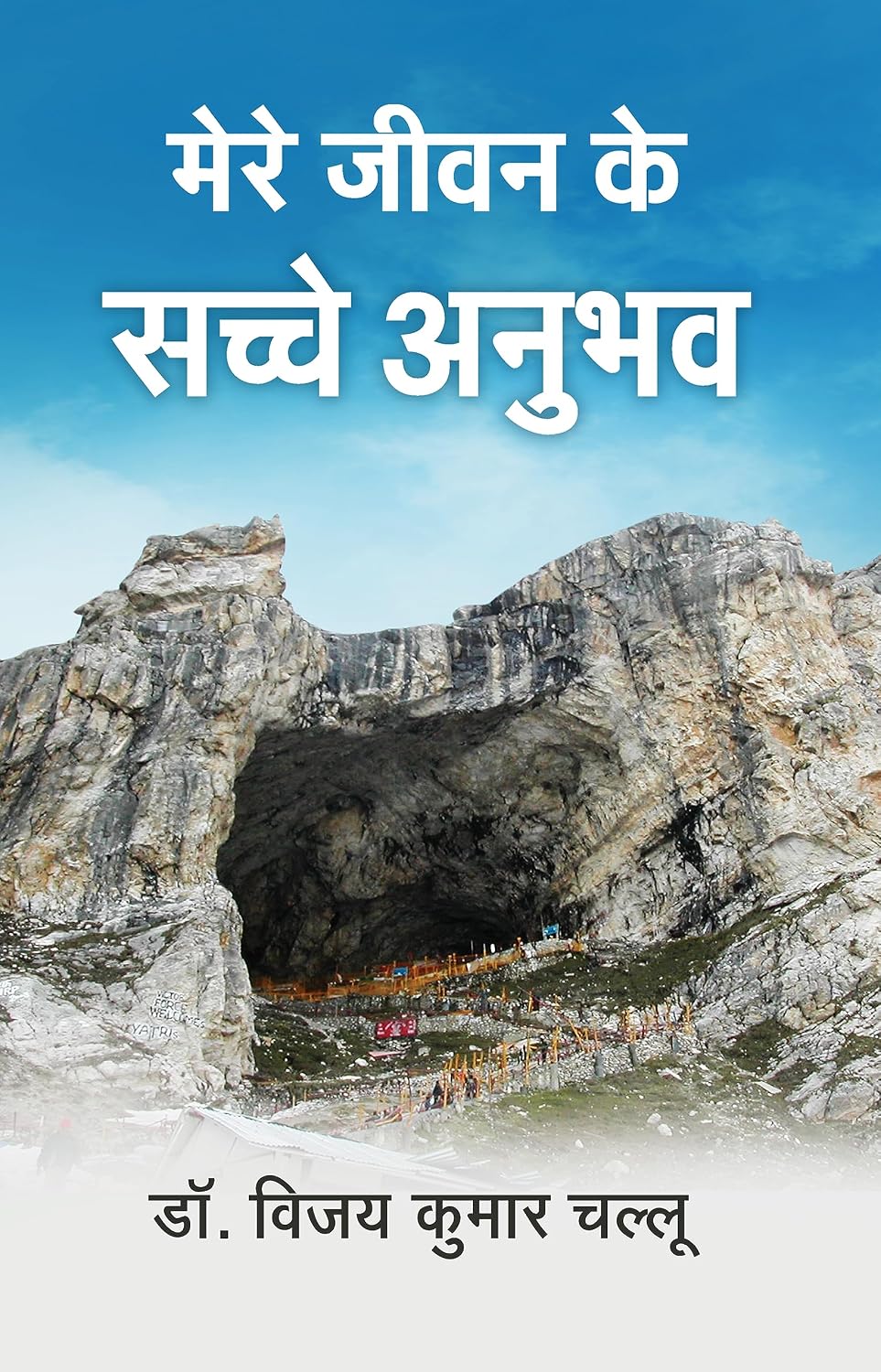 Buy Mere Jeevan Ke Sachhe Anubhav Book Online at Low Prices in India ...