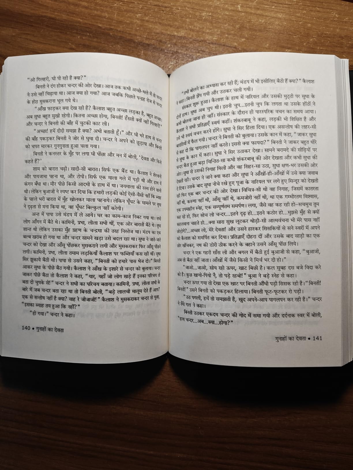 Buy Gunaho ka Devta - Hindi Novel - Dharmaveer Bharti - 85th/Sanskaran ...