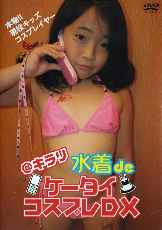 Amazon Co Jp Dvd キラリ 水着 De ケータイコスプレdx アイドル コスプレ イメージ おもちゃ
