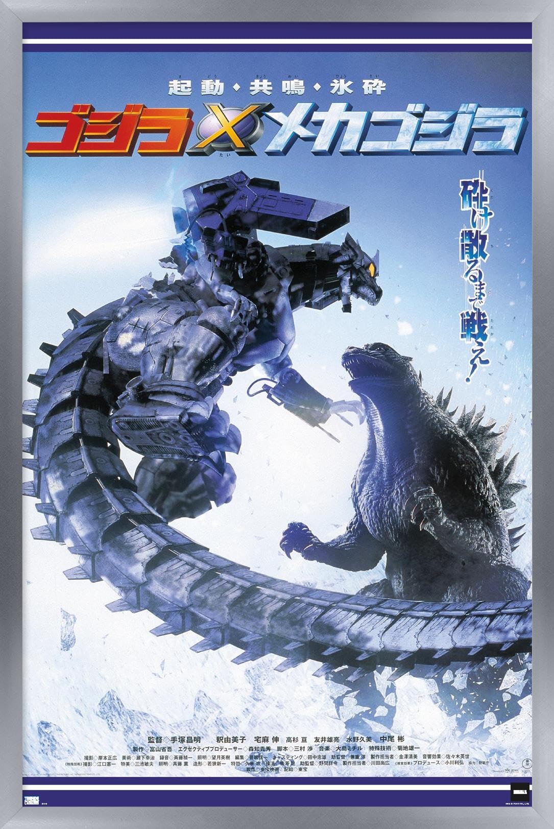 Amazon.com: Trends International Godzilla - Godzilla Against ...