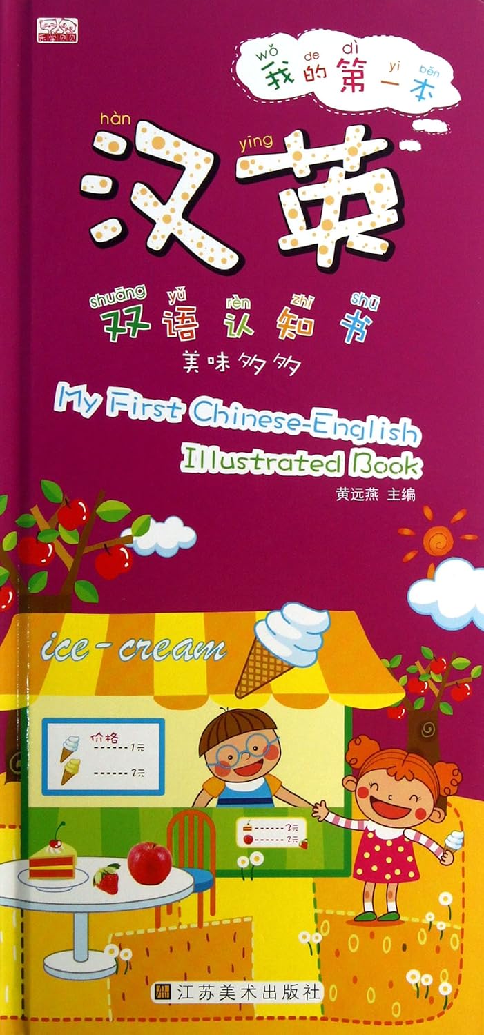 Amazon.com: Delicacies-My First Chinese-English Bilingual Book of ...