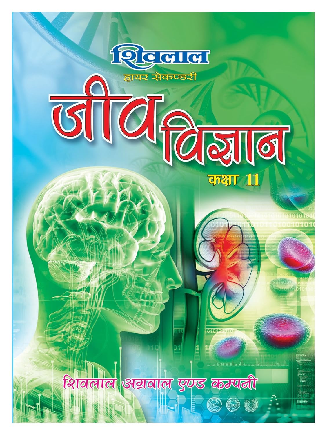 Shivalal Higher Secondary Jeev Vigyan Class 11 (Hindi) : Dr. V. K ...