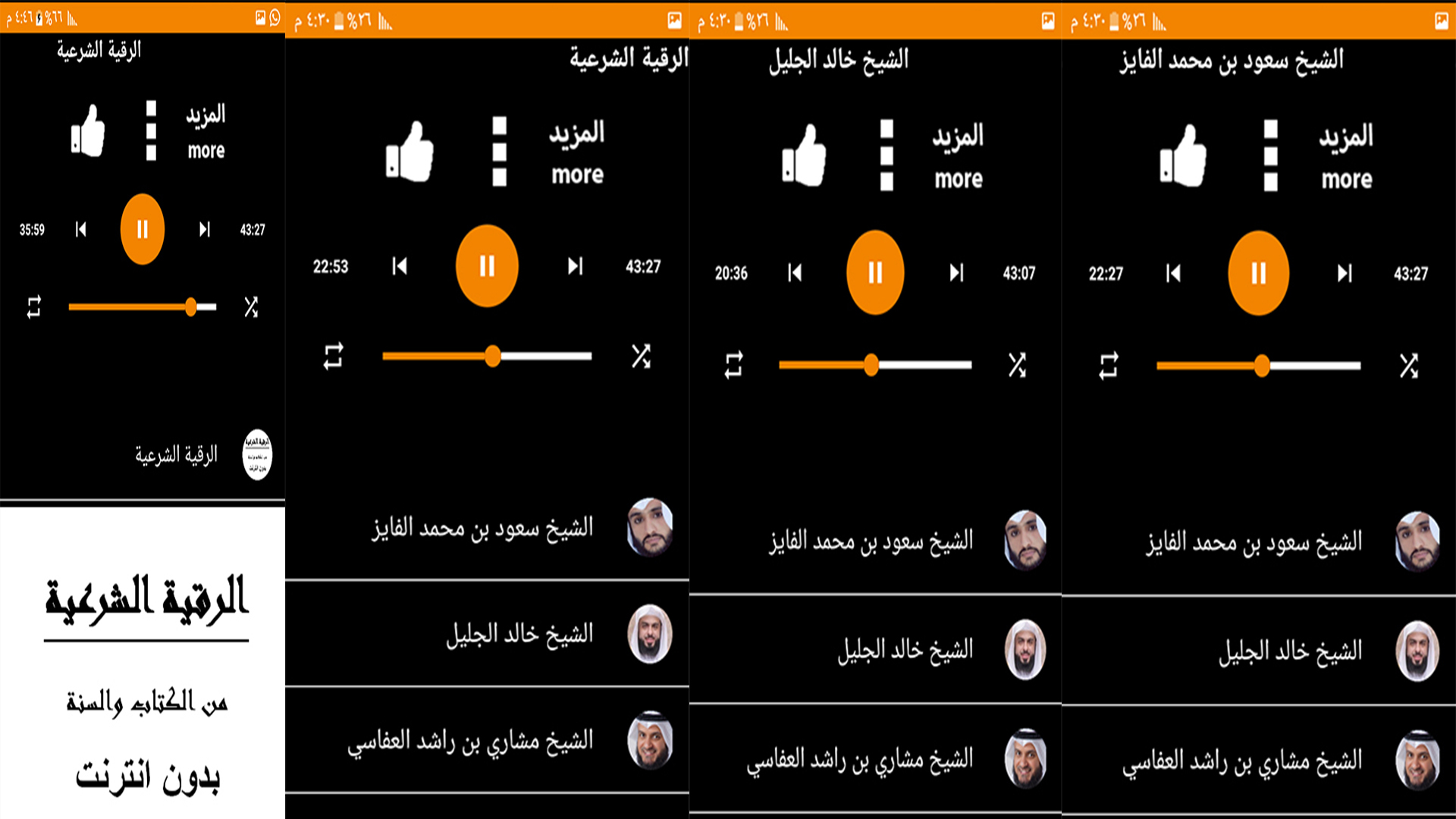 الرقية الشرعية - Roquia:Amazon.com:Appstore for Android