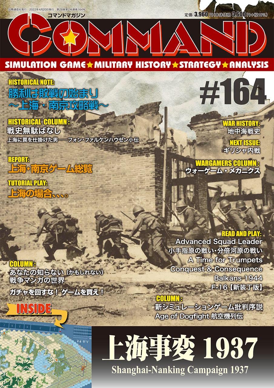 Amazon.com: Command Magazine Vol 164: Shanghai-Nanking Campaign 1905 ...