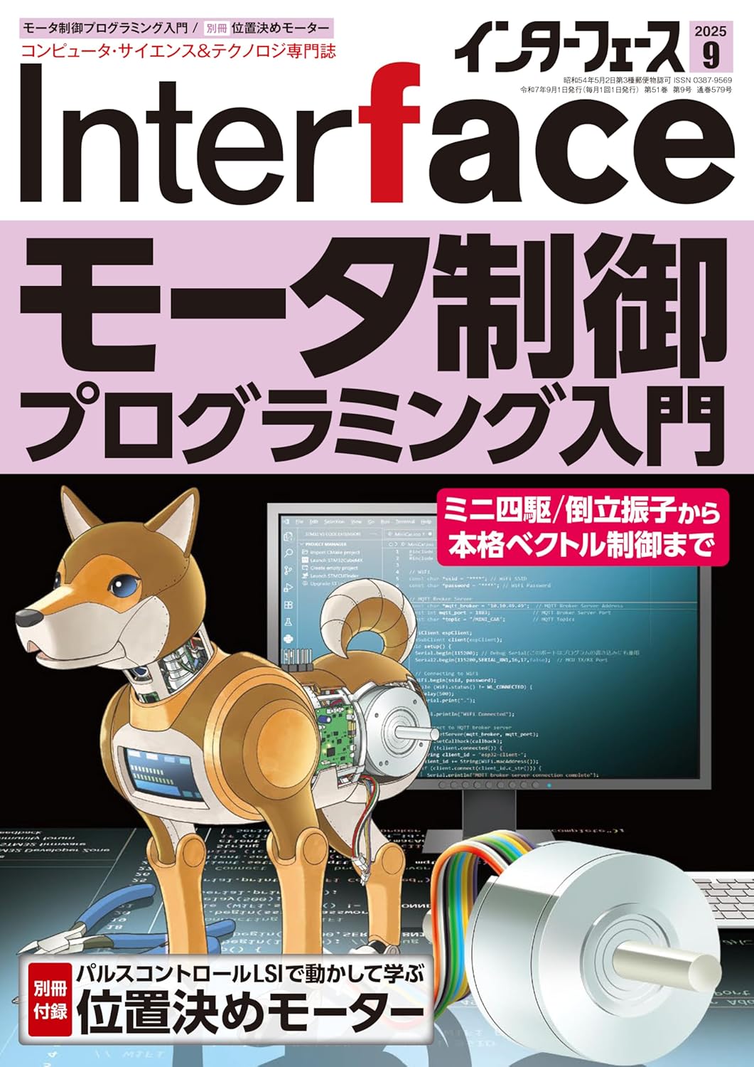 Interface(インターフェース) 2025年9月号 | Interface編集部 |本 | 通販 | Amazon