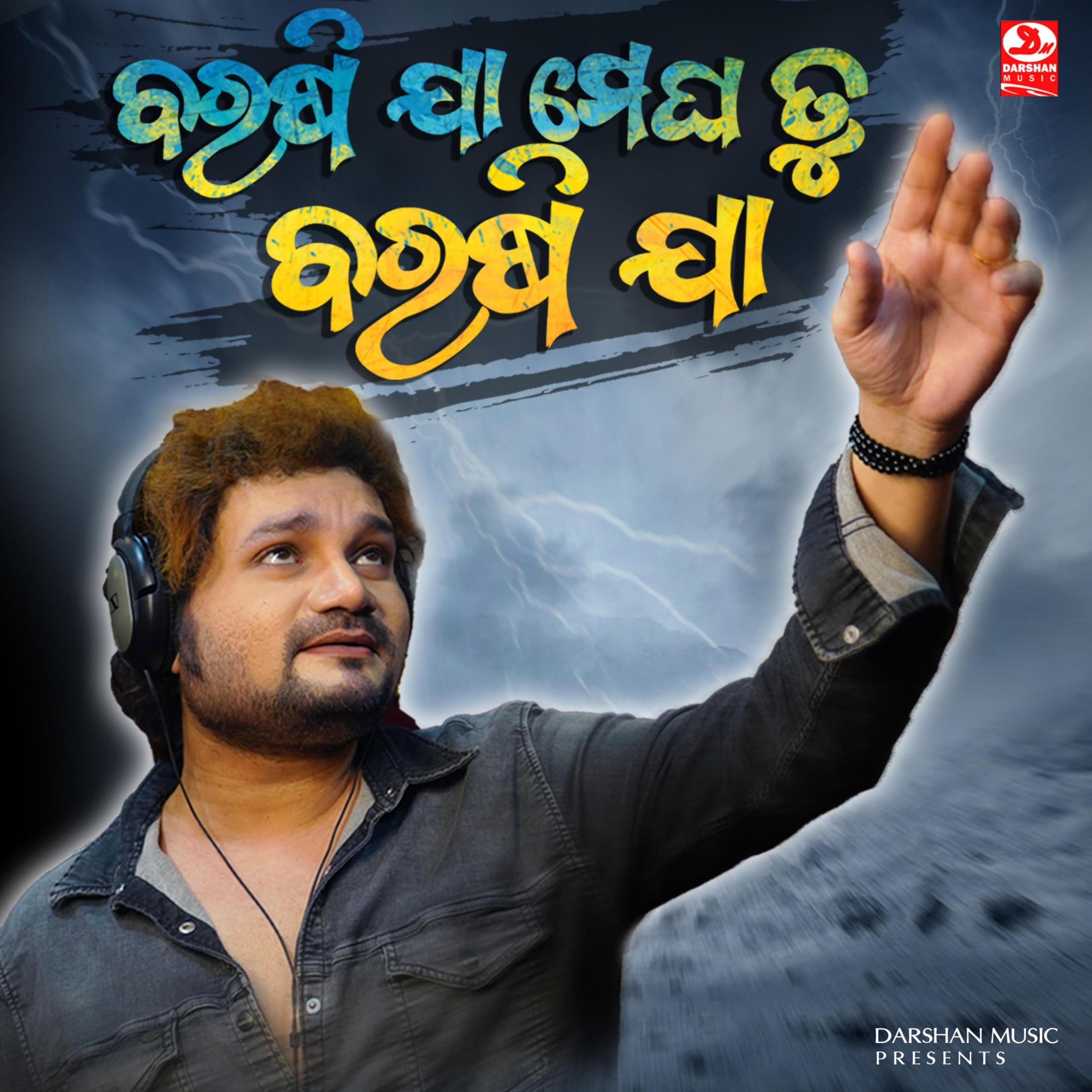 Megha Kadamba (From Raktagolapa) song by Ashish Pradhan, Humane Sagar ...
