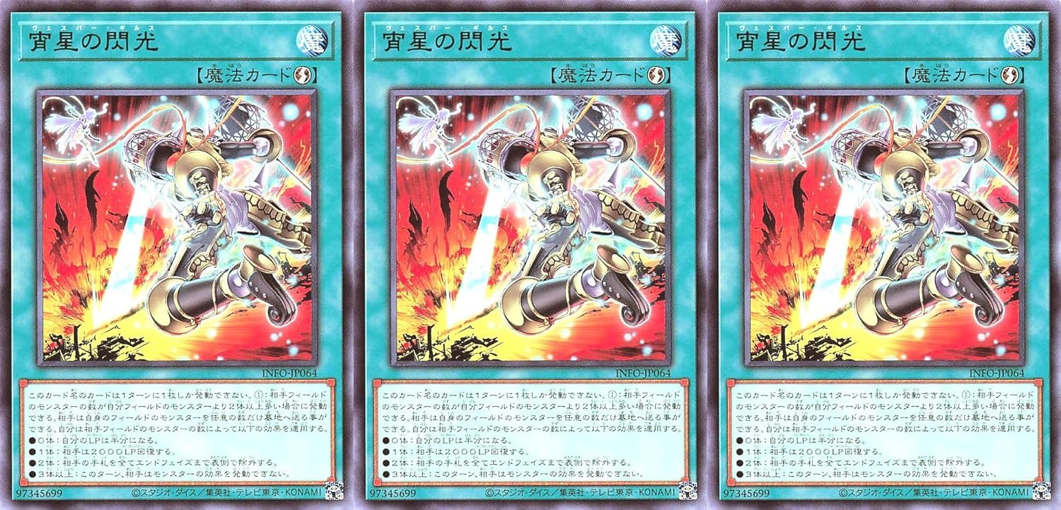 Amazon.co.jp: 【3枚セット】 遊戯王 INFO-JP064 宵星の閃光 レア R インフィニット・フォビドゥン INFINITE FORBIDDEN ヴェスパーギルス : おもちゃ