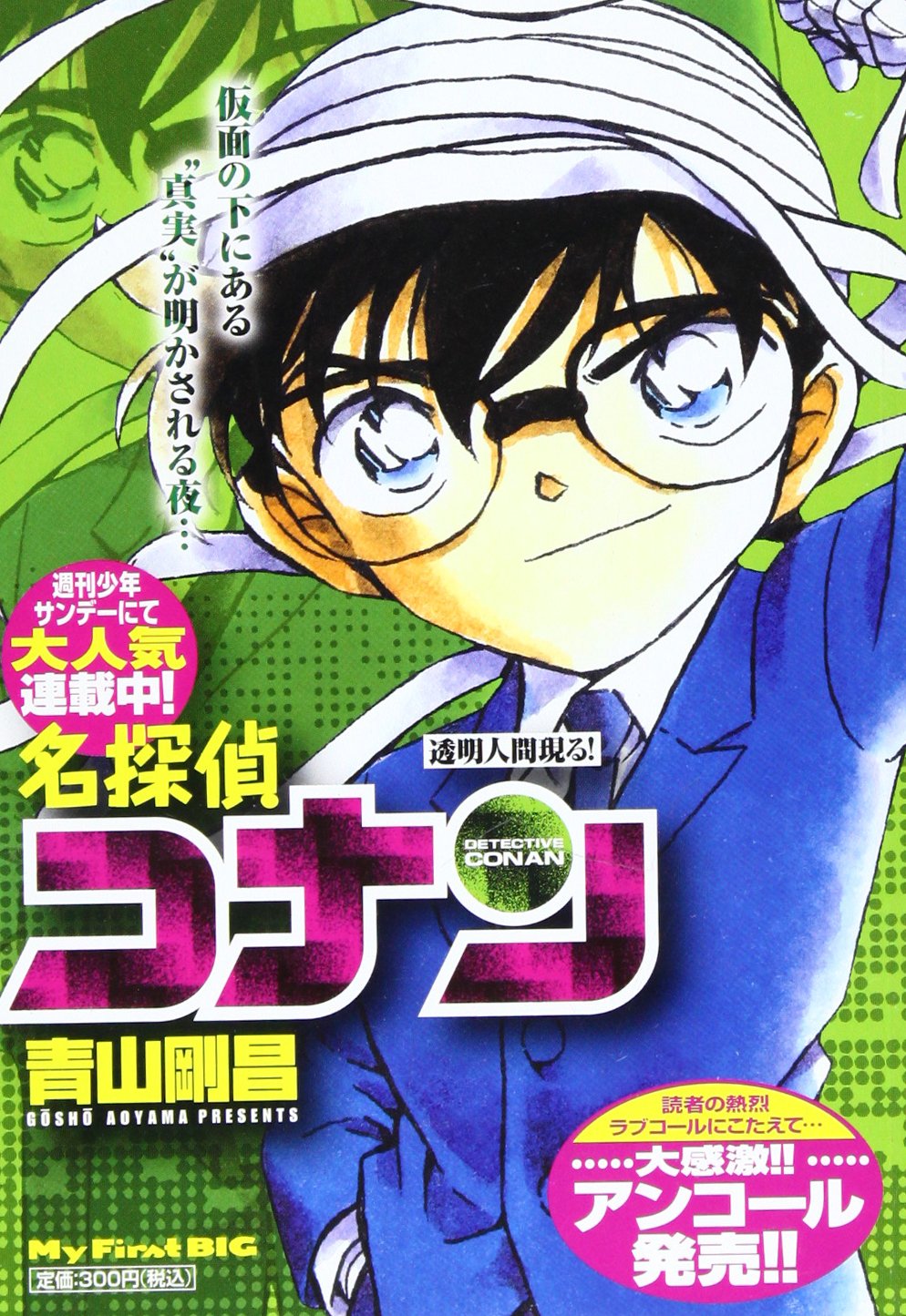 Amazon.com: Ru Detective Conan Invisible Man now! (My First Big) (2008 ...