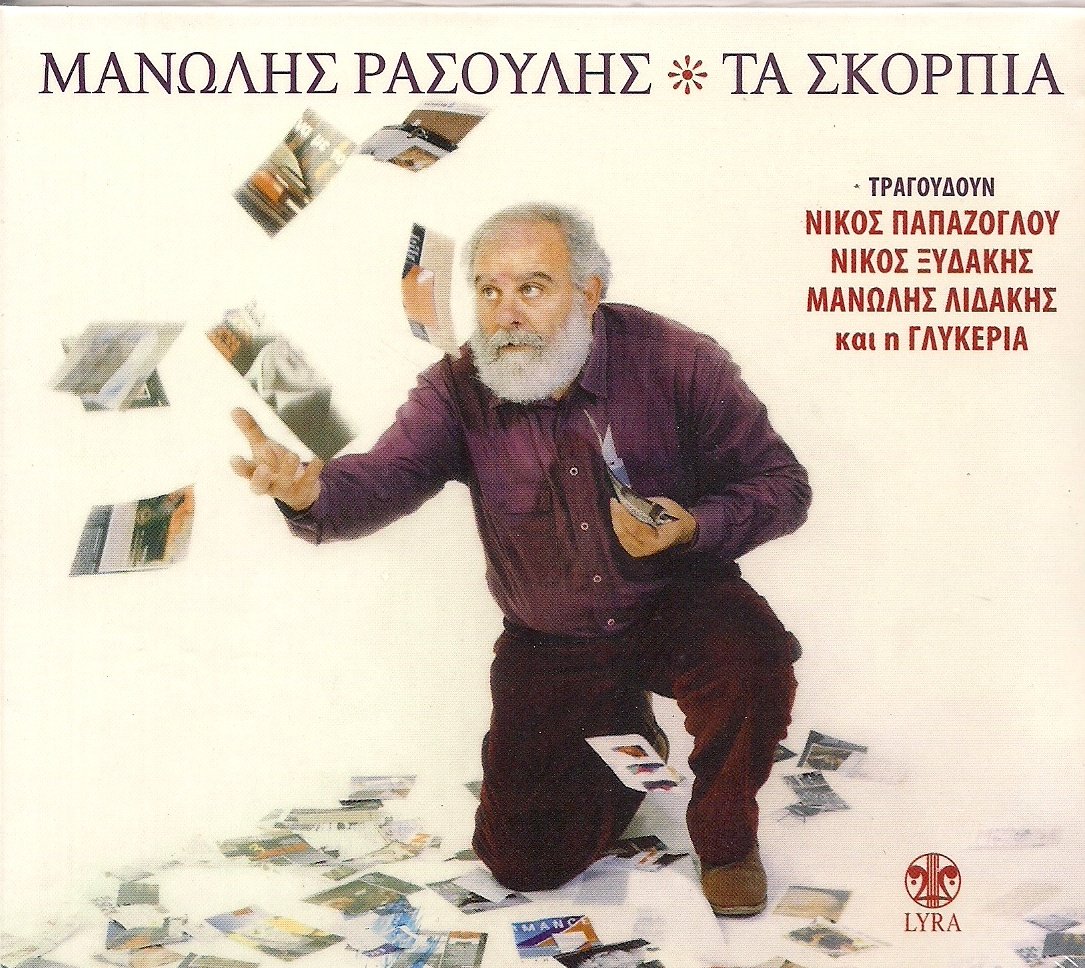 rasoulis manolis / ρασουλης μανωλης - ta skorpia / τα σκόρπια - Amazon ...