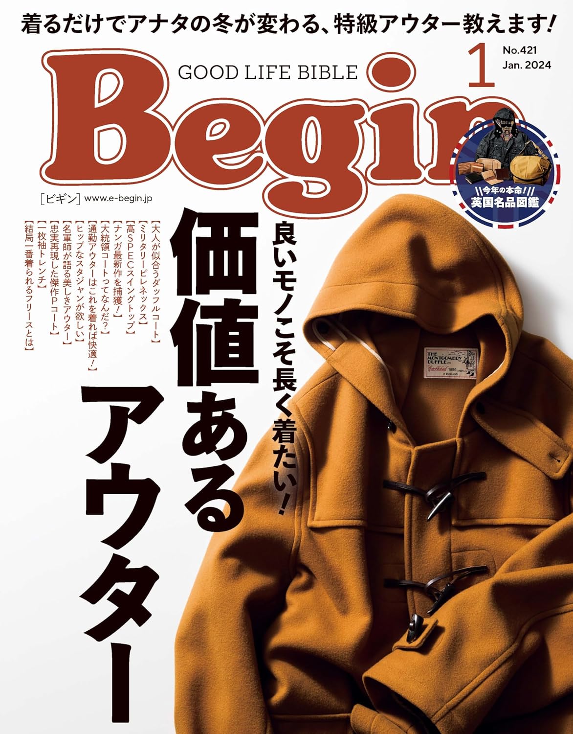 Amazon.co.jp: Begin (ビギン) 2024年 1月号 [雑誌] eBook : Begin編集部: Kindleストア