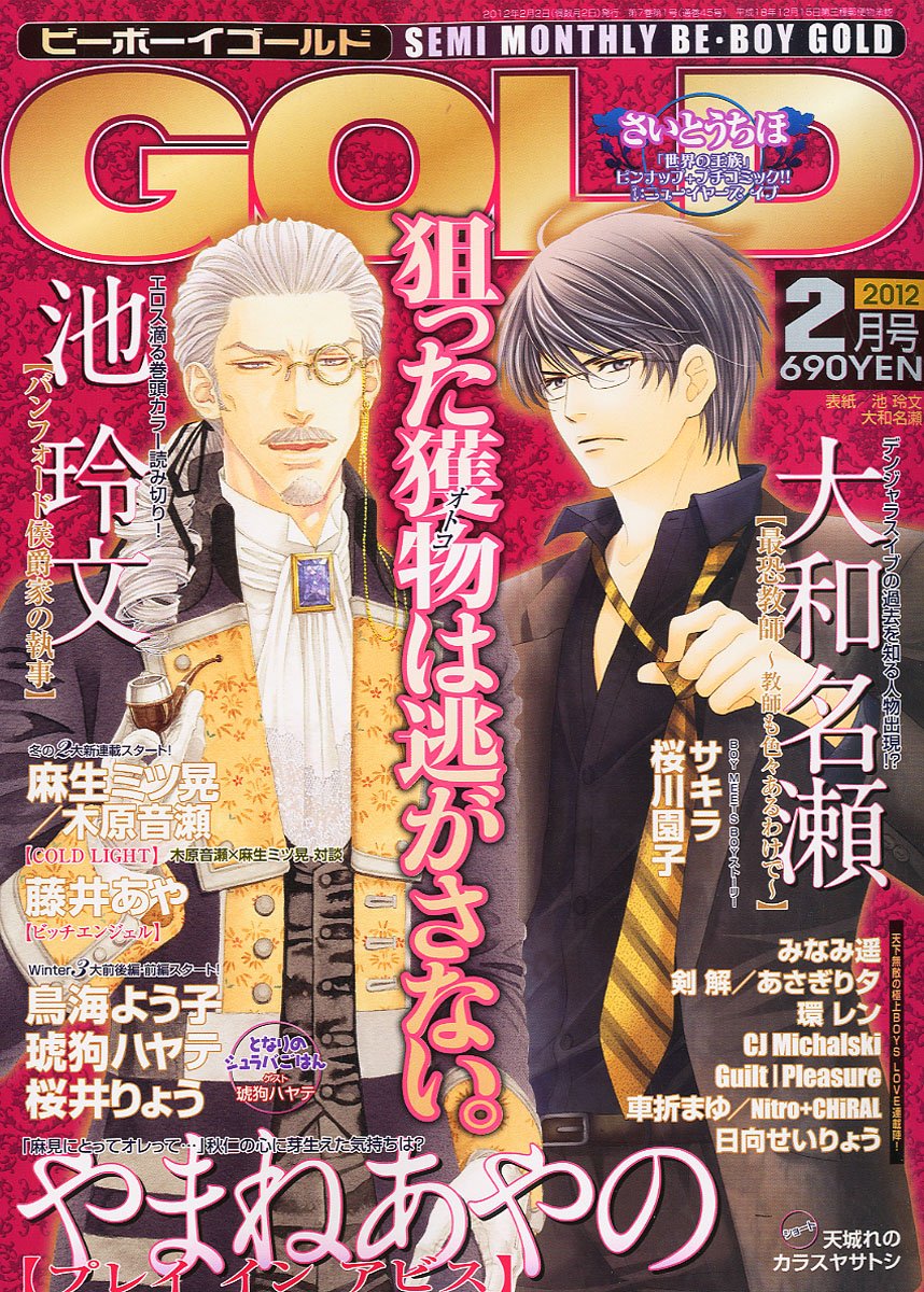 BE・BOY GOLD - BL Magazine - Lazy Land