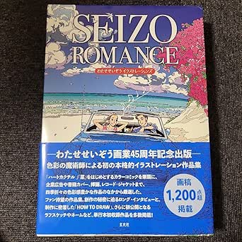 Amazon.co.jp: SEIZO ROMANCE わたせせいぞうイラストレーションズ : ファッション