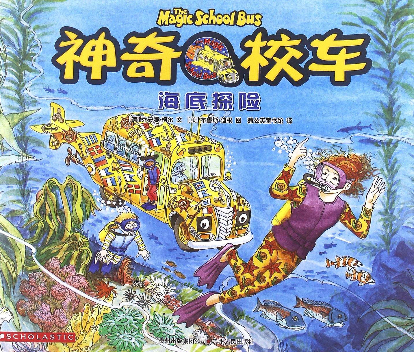 The Magic School Bus: On the Ocean Floor (Chinese Edition): Joanna Cole ...