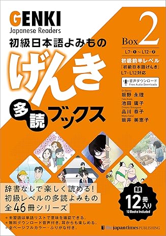 Genki Japanese Readers [Box 2] (Japanese Edition): Banno, Eri, Ikeda, Yoko, Shinagawa, Chikako ...