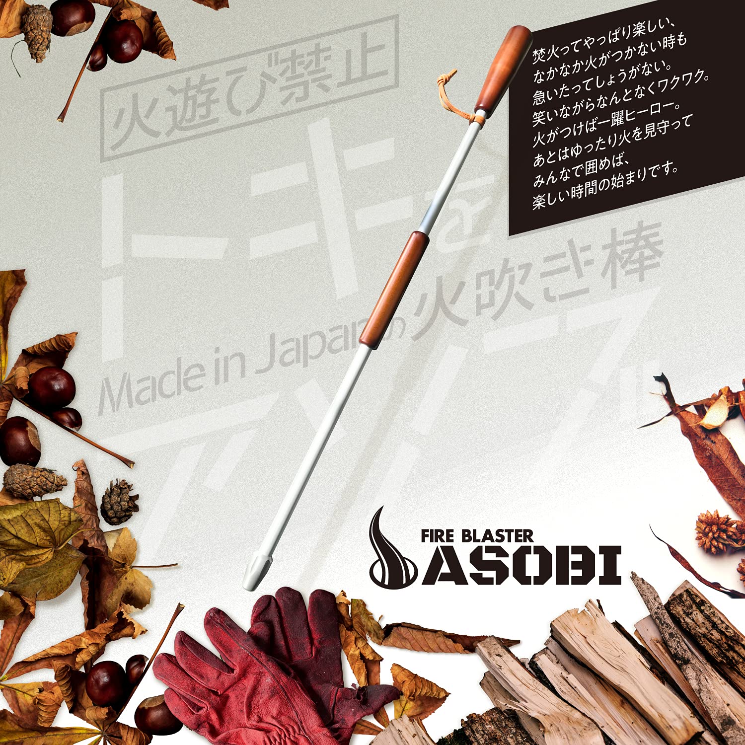 Amazon | SINANO WORKS 火吹き棒 ファイアーブラスター ASOBI | シナノ