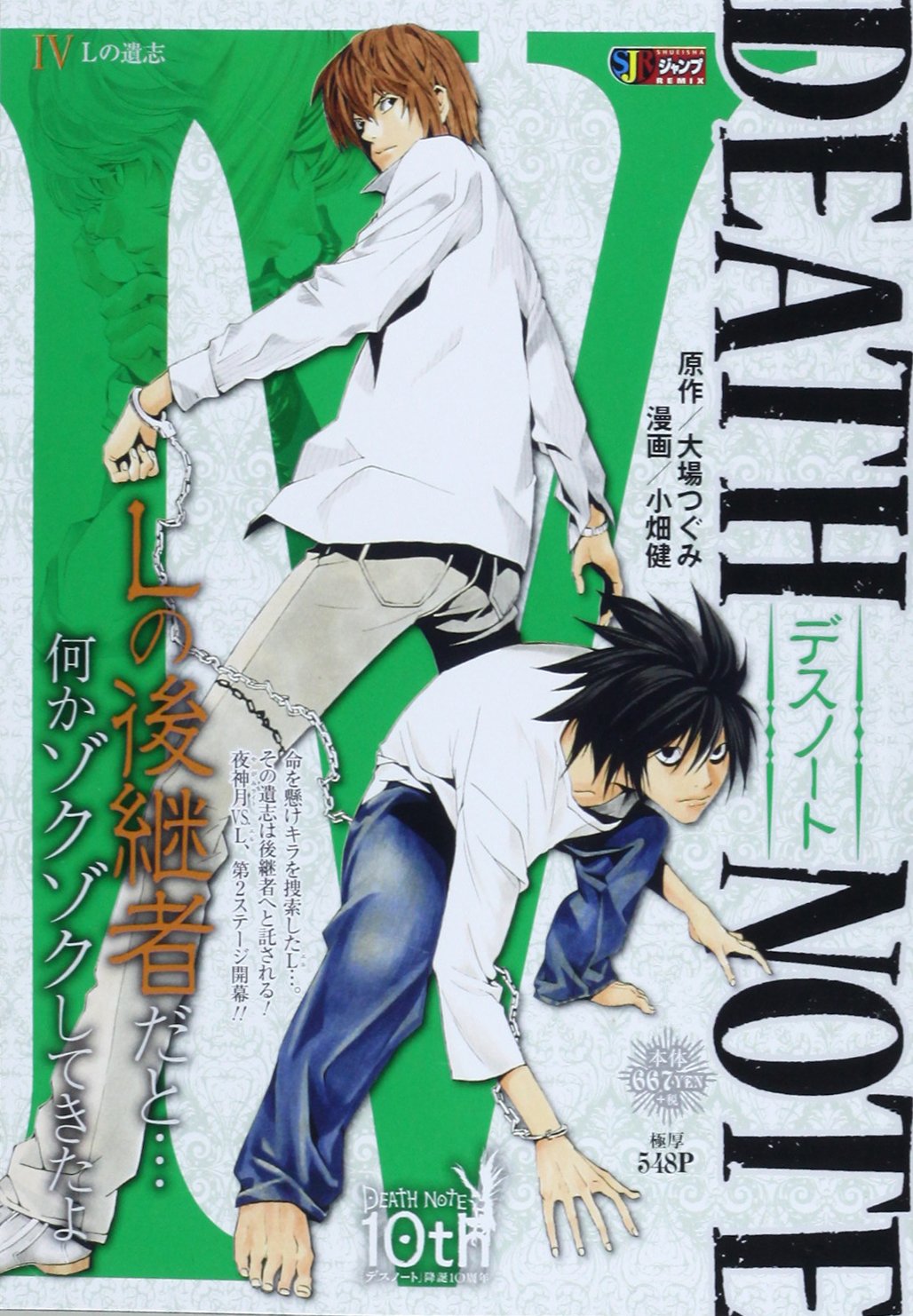 Amazon.com: DEATH NOTE 4 (SHUEISHA JUMP REMIX): 9784081133475: Books