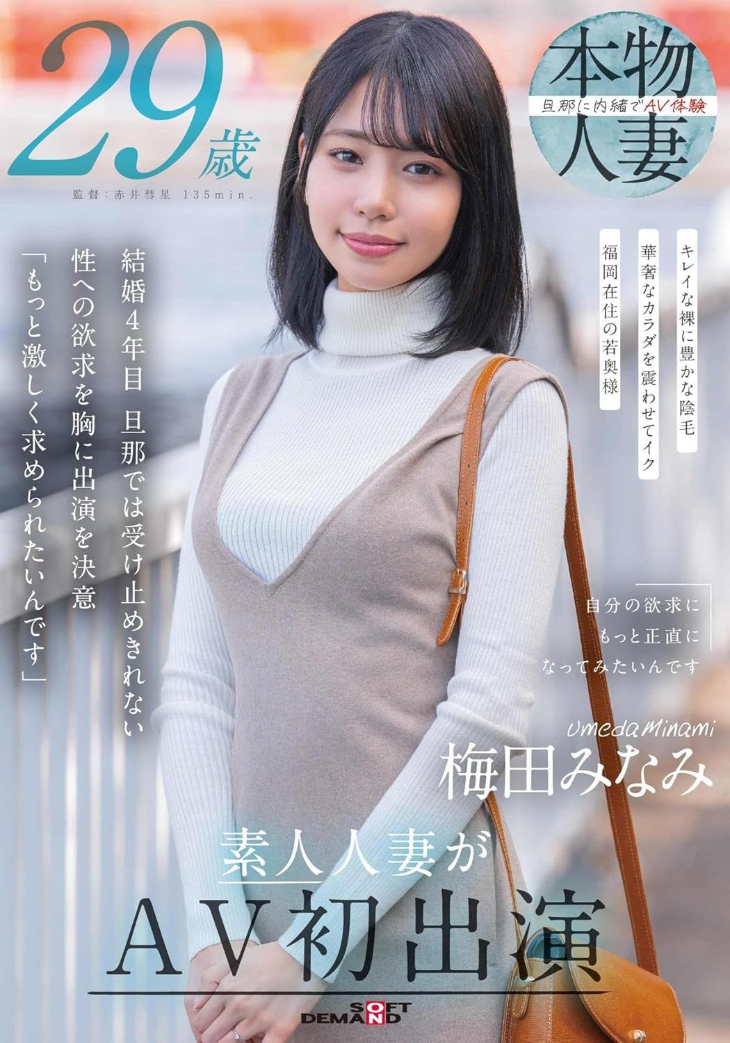Amazon.co.jp: 【視聴期限なし】梅田みなみ 29歳 素人人妻がAV初出演|オンラインコード版 : PCソフト