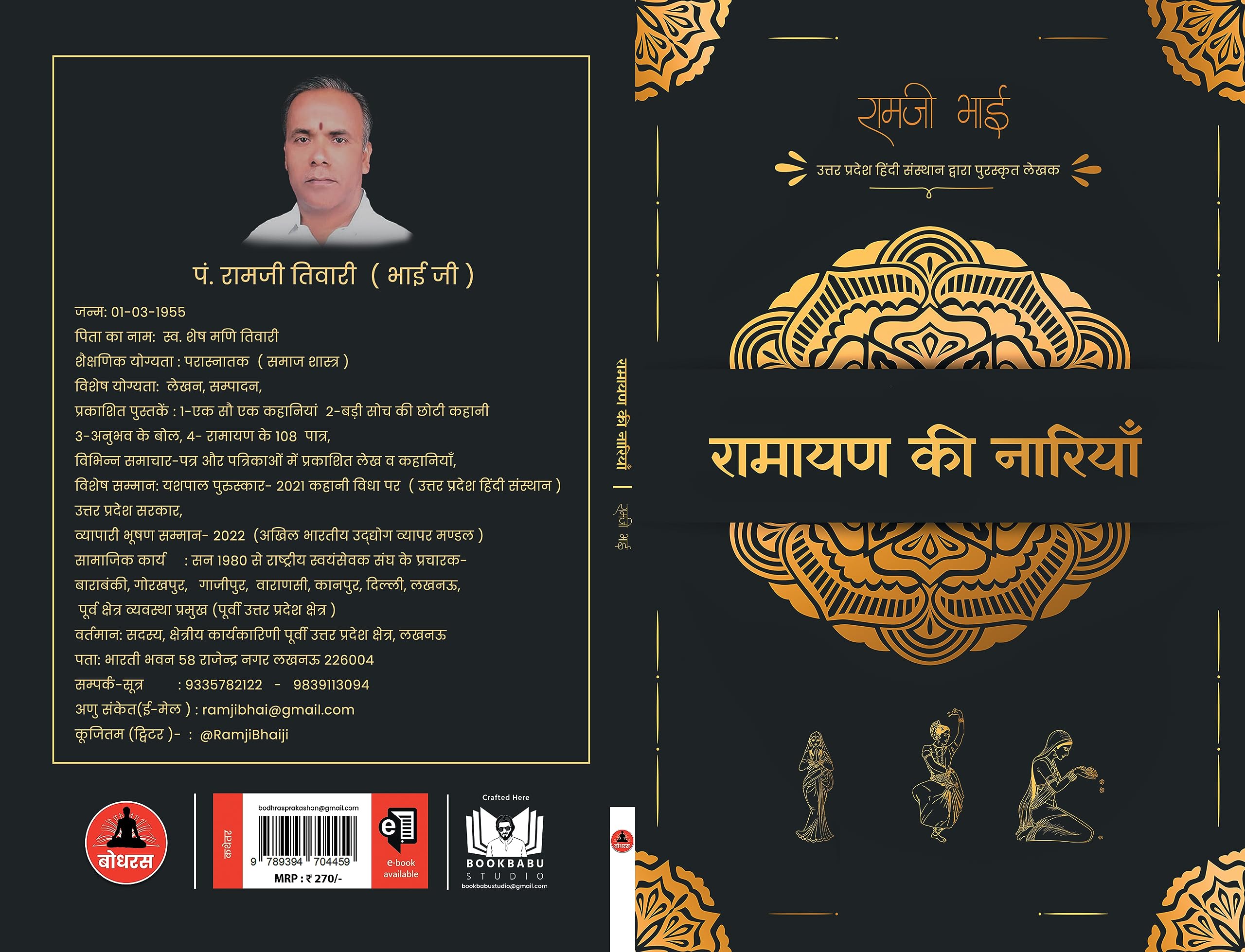 Buy Ramayan Ki Nariyan Book Online at Low Prices in India | Ramayan Ki ...