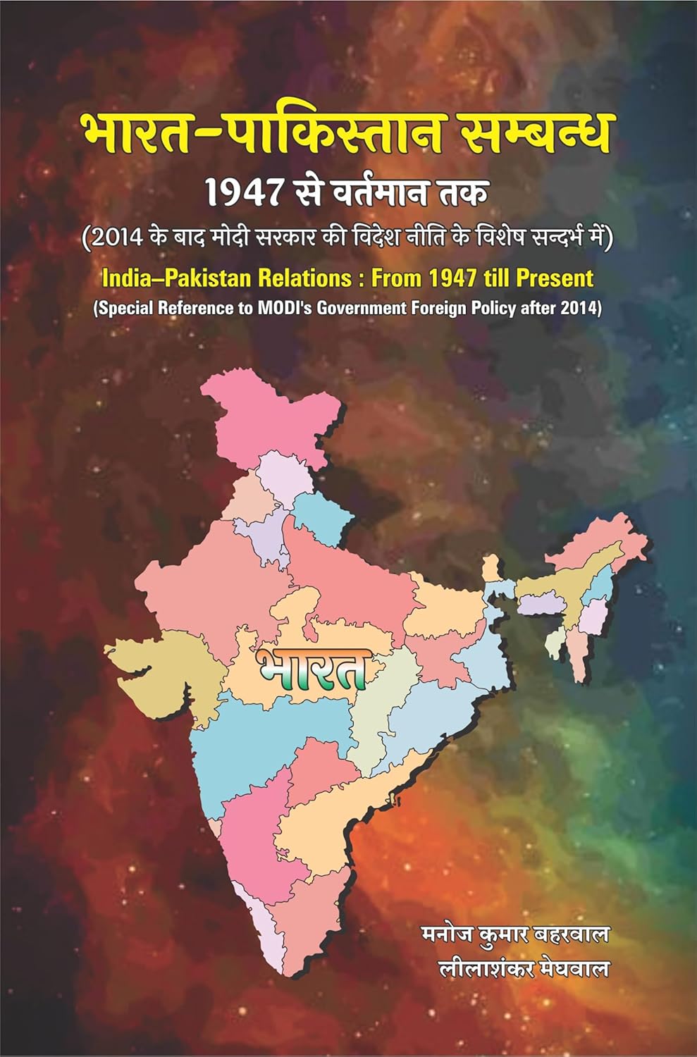Buy India - Pakistan Relations : From 1947 Till Present (Hindi) Book ...