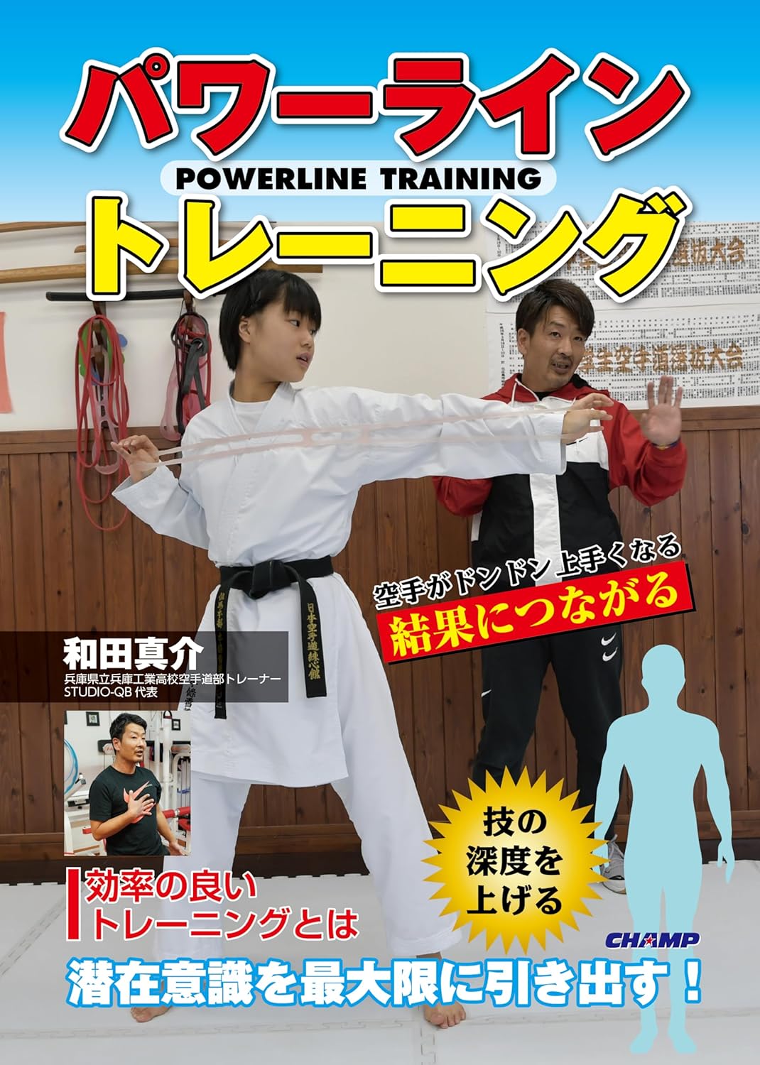 Powerline Training: Karate training (Japanese Edition) eBook : Shinsuke ...