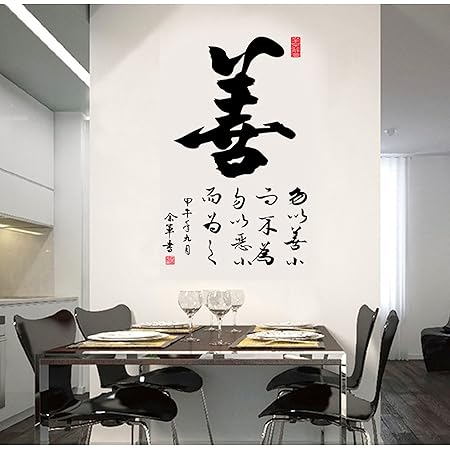 Vinyl Wall Art Decal Wall Art Chinese Symbol