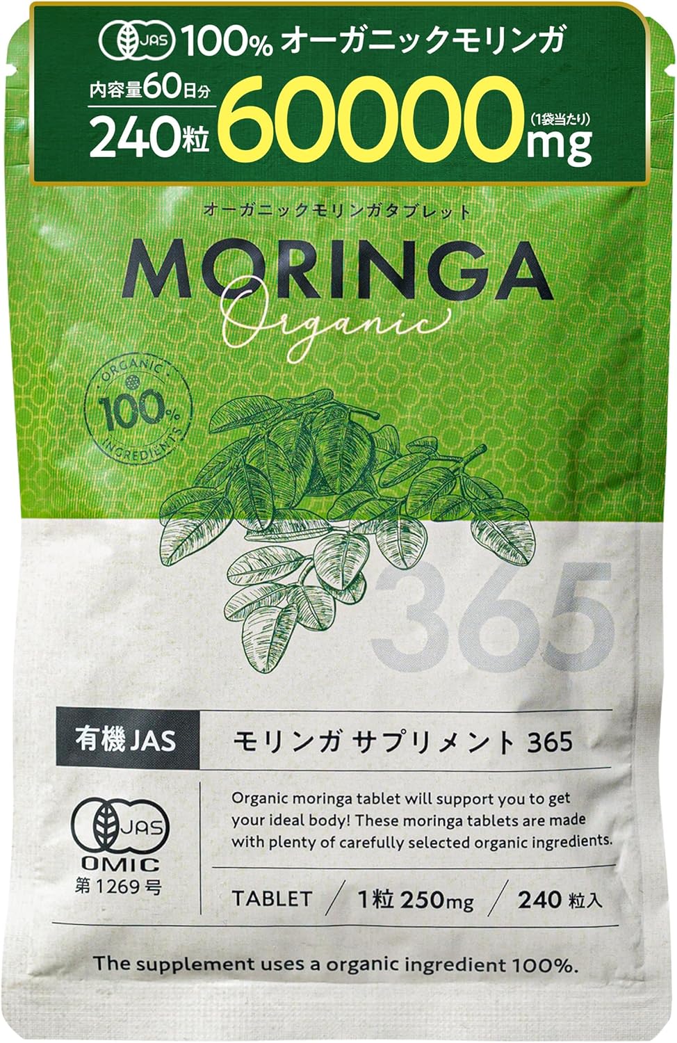 Amazon | モリンガ サプリ 有機JAS 認証 250mg×240粒 錠剤 60g 無添加 100% オーガニック サプリメント モリンガサプリ (1個) | KURASHI ...