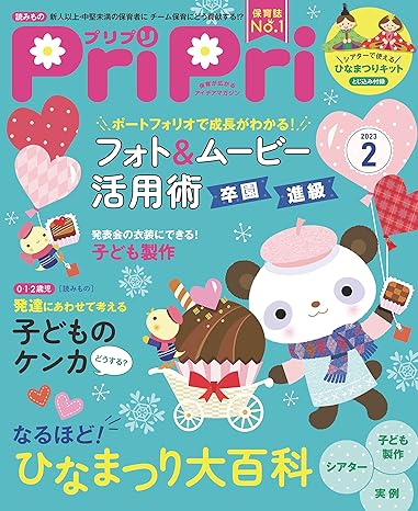 PriPri 2023年2月号 [雑誌] | PriPri編集部 | 語学・教育 | Kindleストア | Amazon