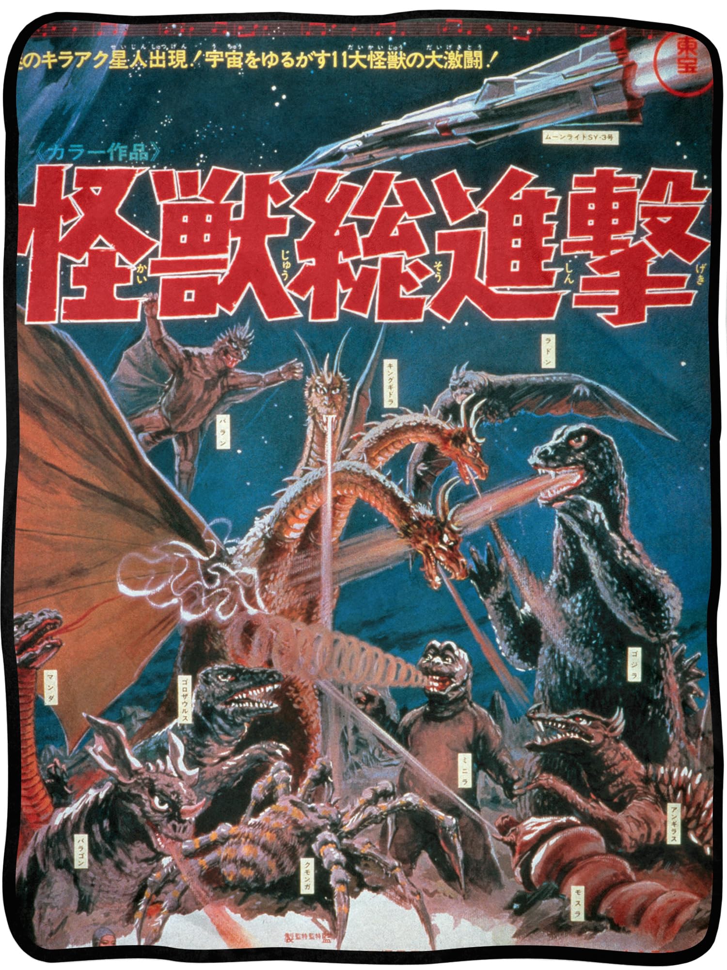Amazon.com: Godzilla Throw Blanket - Destroy All Monsters 1968 Movie ...