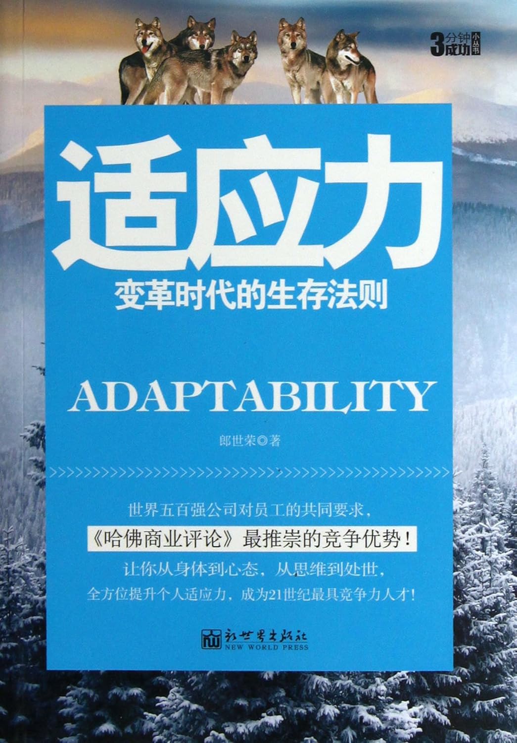 Amazon.com: Adaptability (Chinese Edition): 9787510438691: Lang Shirong ...