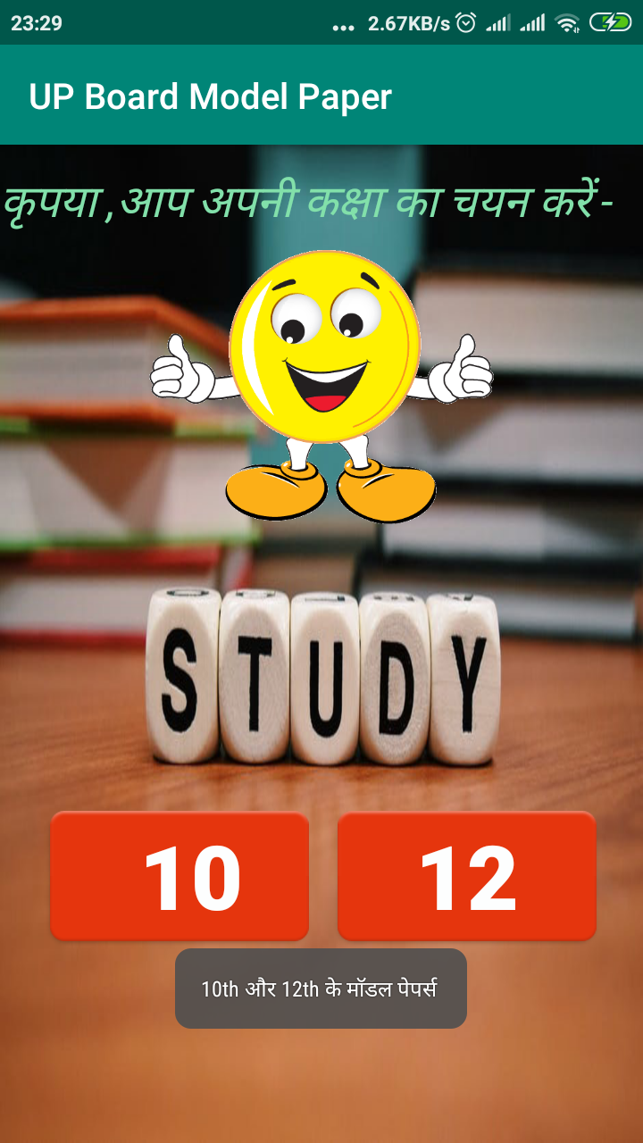 UP Board Model Paper 2019 - 10th & 12th - App on Amazon Appstore