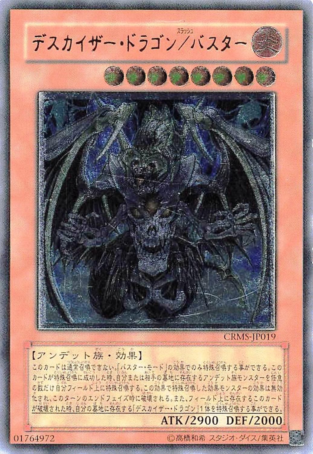 Amazon.co.jp: 遊戯王オフィシャルカード デスカイザー・ドラゴン／バスター UL CRMS-JP019 効果モンスター アルティメットレア : おもちゃ