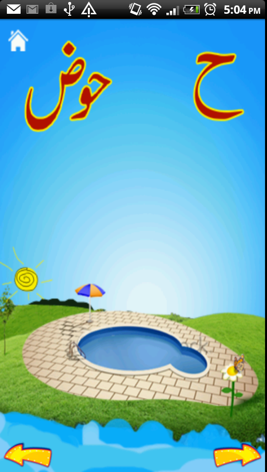 Alif Bay Pay - Urdu Alphabets for Kids - App on Amazon Appstore