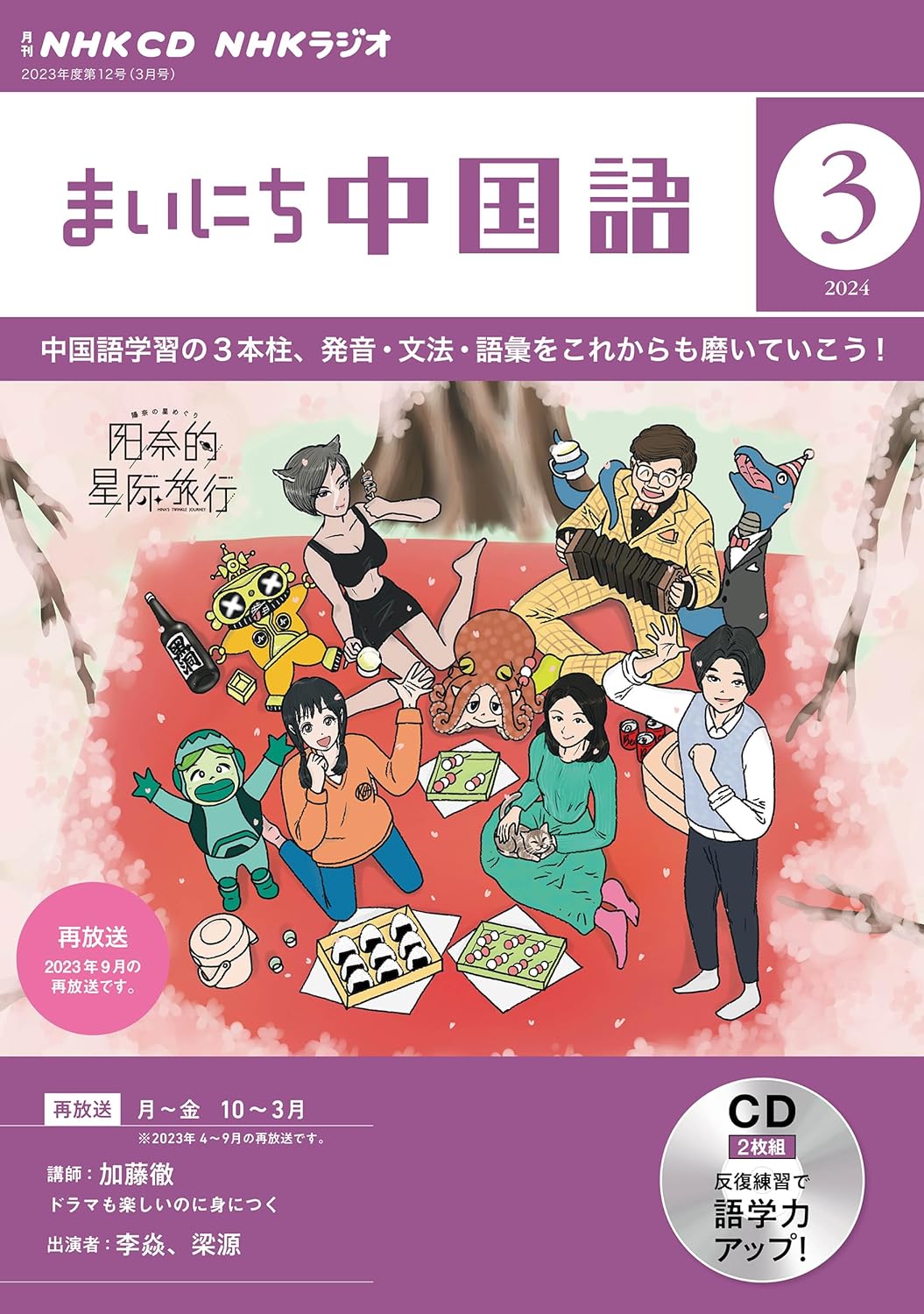 NHK CD ラジオ まいにち中国語 2024年3月号 : Amazon.sg: Books