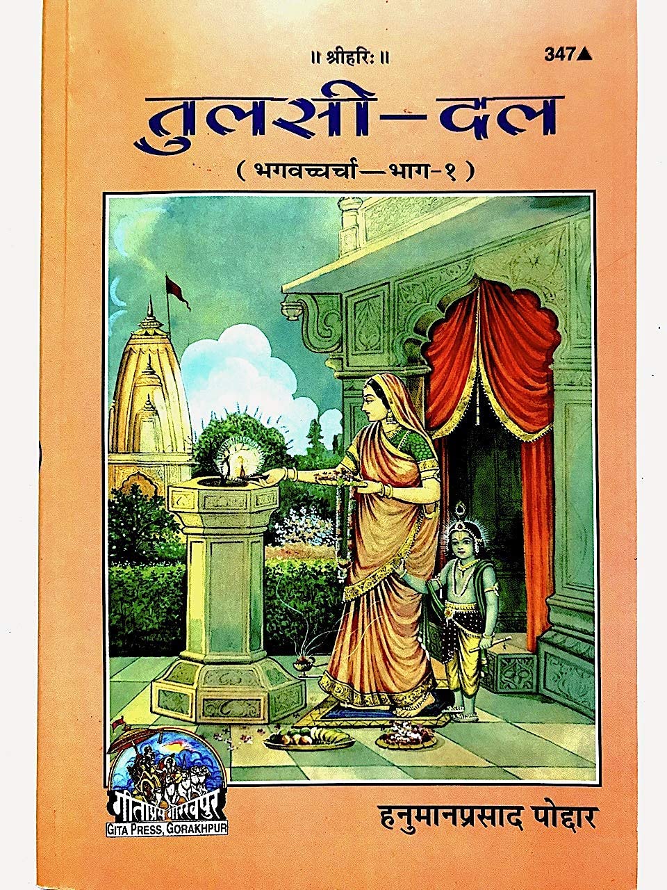 Buy Brijbhoomi Books And Handicrafts® Tulsi Dal By Shri Hanuman Prasad ...