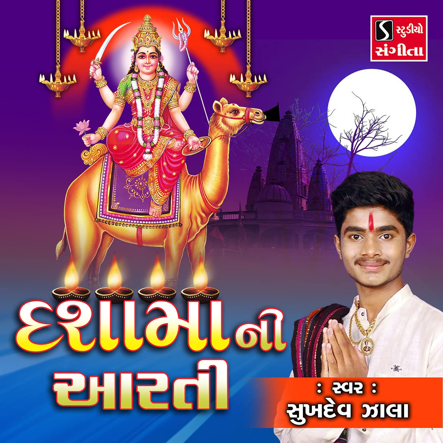O Dwarkesh song by Nitin Barot & Mahi Desai from O Dwarkesh on Amazon Music