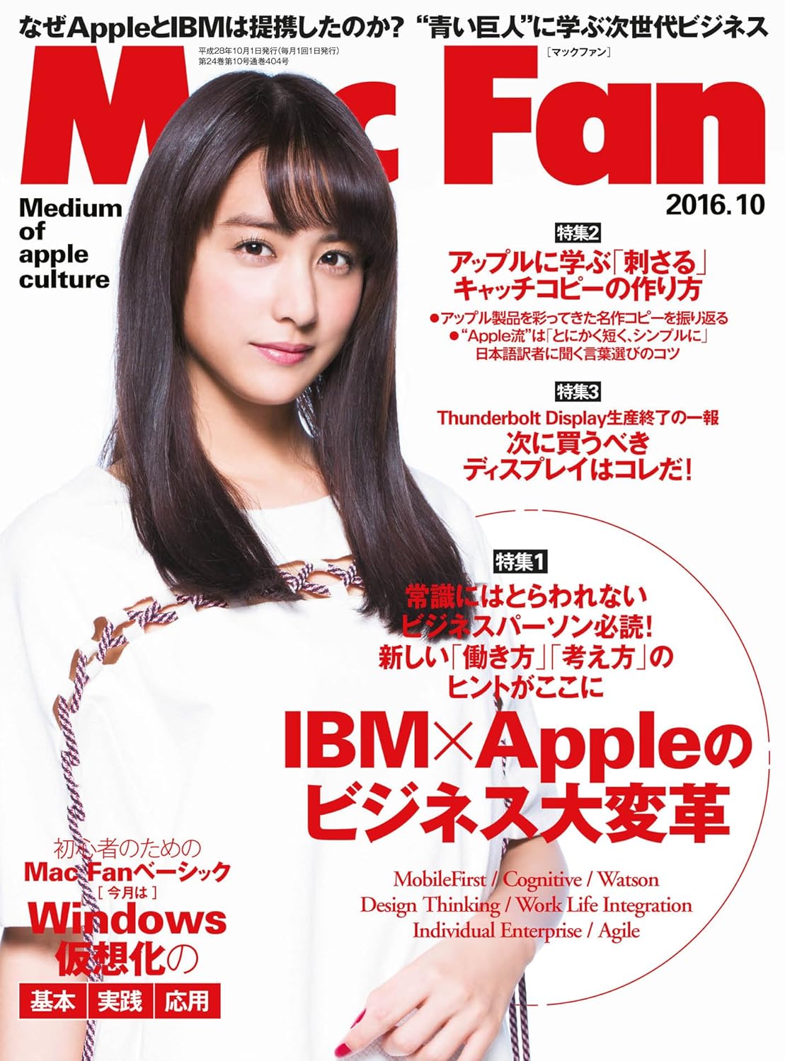 Amazon.co.jp: Mac Fan 2016年10月号 [雑誌] eBook : Mac Fan編集部: Kindleストア