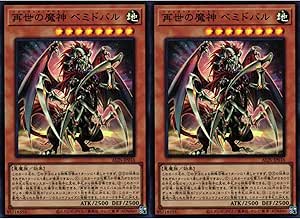 Amazon.co.jp: 【2枚セット】 遊戯王カード ALIN-JP016 再世の魔神 ベミドバル （スーパーレア） ALLIANCE INSIGHT アライアンス・インサイト ALIN ...
