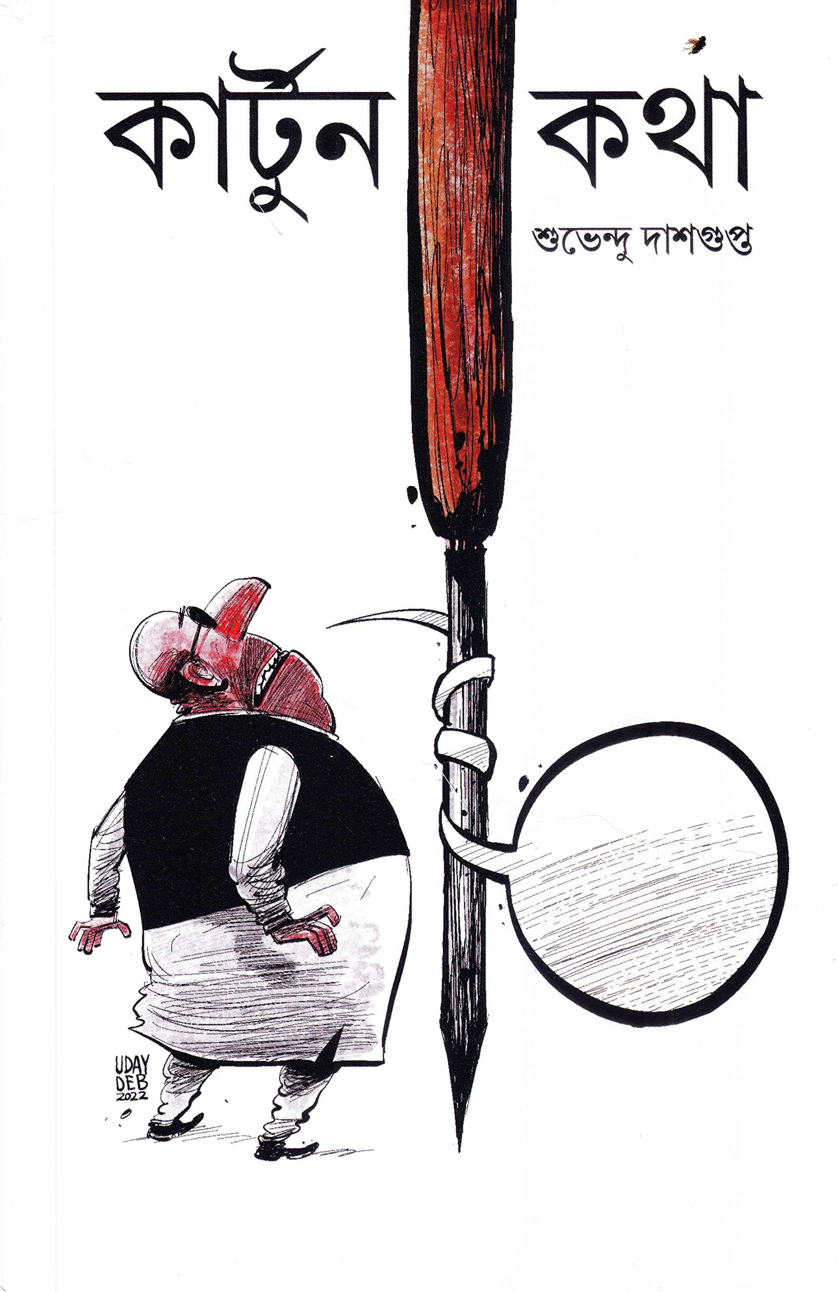 Cartoon Katha : Subhendu Dasgupta, Various: Amazon.in: Books