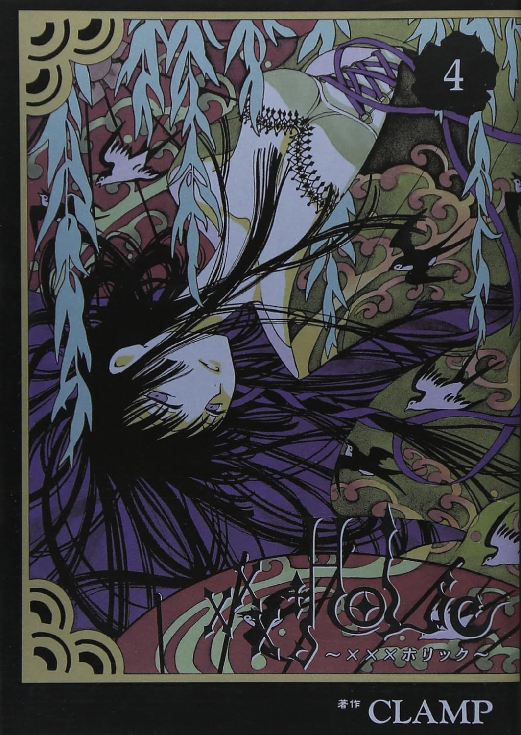 ×××HOLiC(4)(KCDX) | CLAMP |本 | 通販 | Amazon