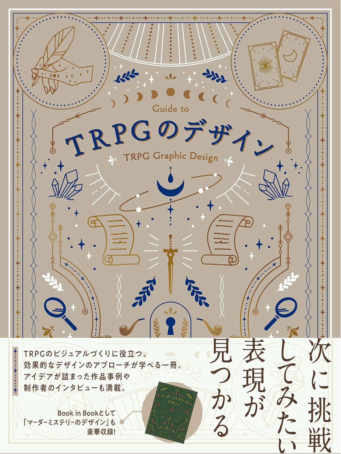 TRPGのデザイン | BNN編集部 |本 | 通販 | Amazon