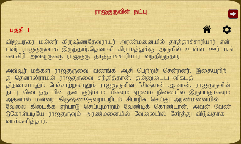 Rajaguruvin Natpu:Amazon.com:Appstore for Android