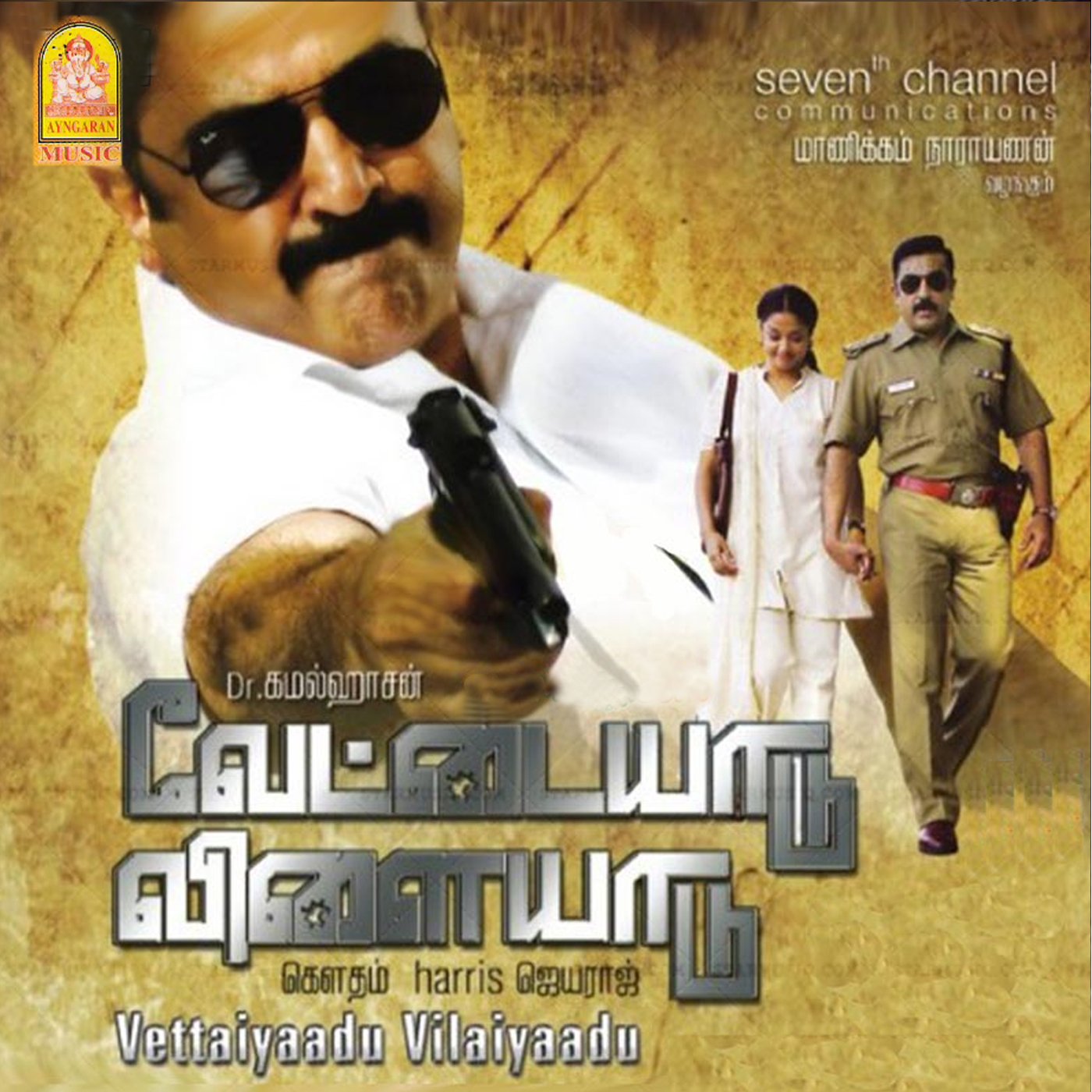 Suthi Suthi Vandhiga song by S. P. Balasubrahmanyam & Harini from ...