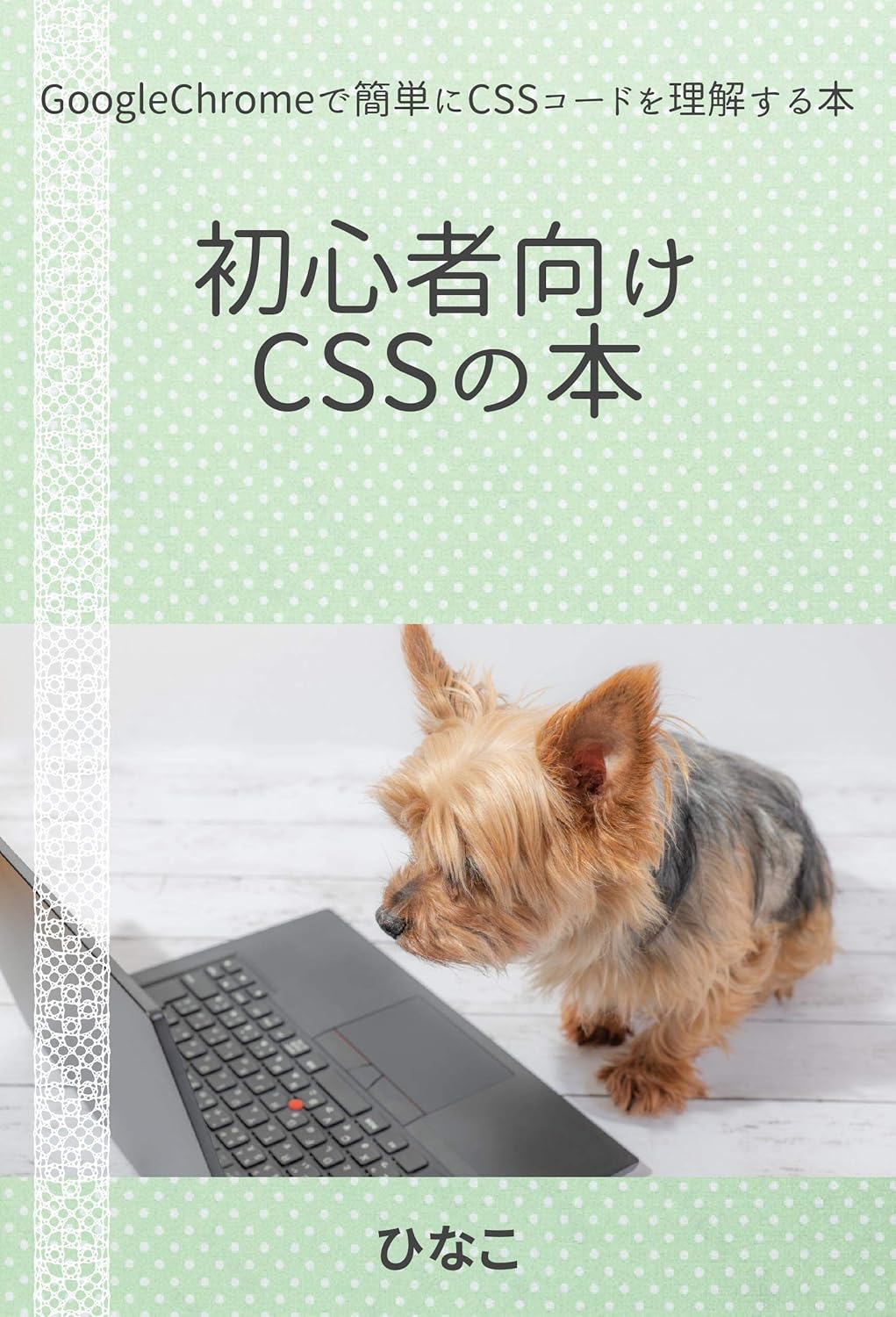 CSS book for beginners: A book that makes it easy to understand CSS in ...